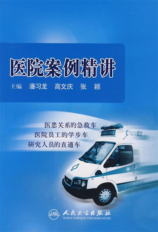 医院案例精讲