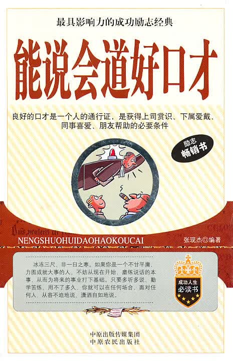 能说会道好口才 社科 励志