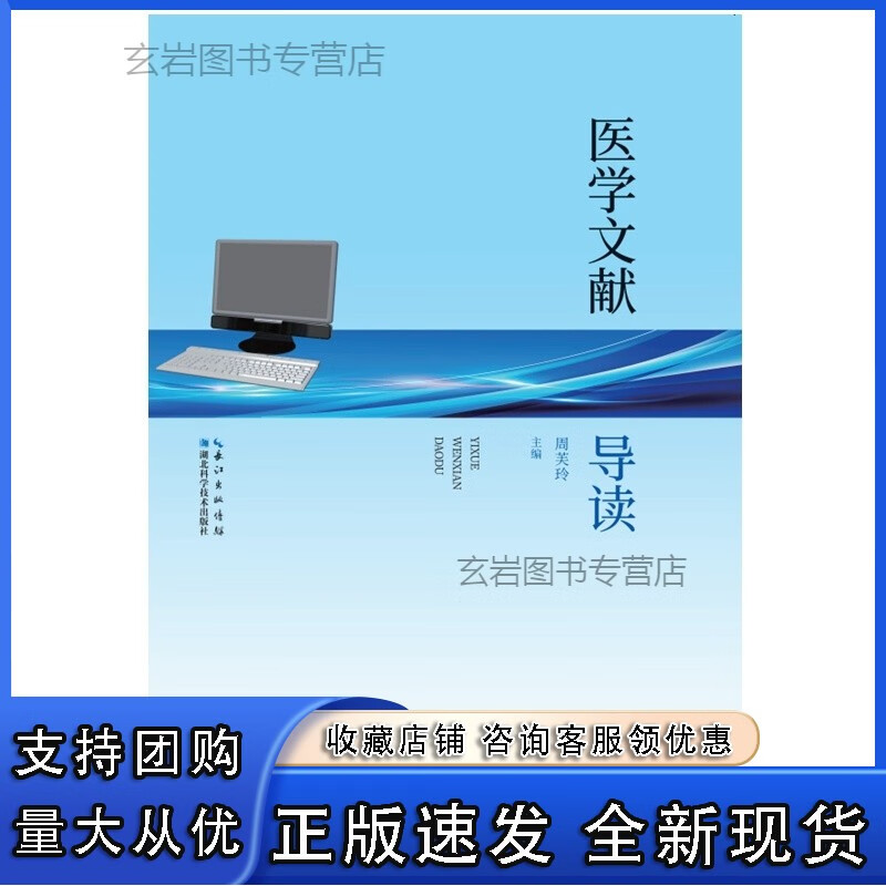 n医学文献导读 作者：周芙玲
