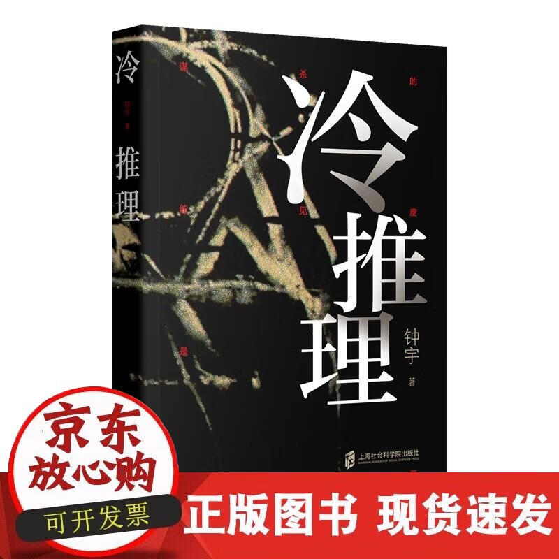 【现货】冷推理