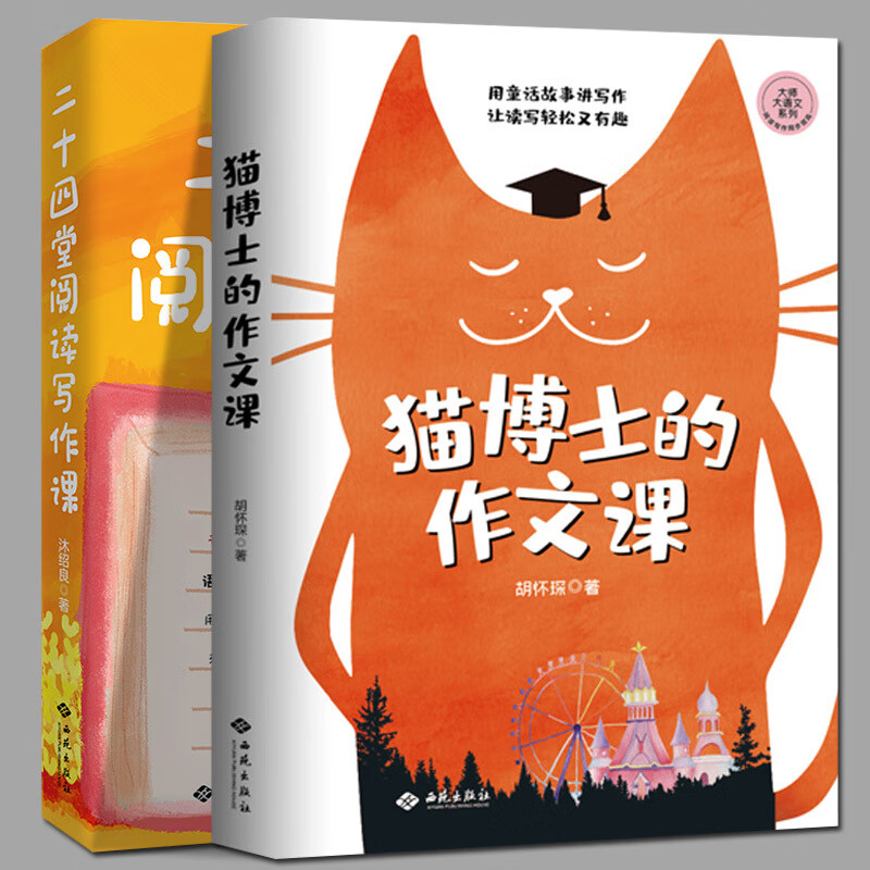 抖音【语文山水专属】小学生作文猫博士的作文课二十四堂阅读写作课2册作文制胜虫洞书简中小学生作文写作书 抖音2册猫博士的作文课+二十四堂写作课 初中通用