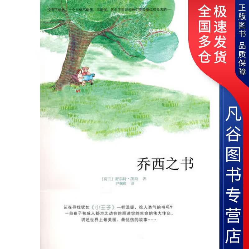 【书】乔西之书