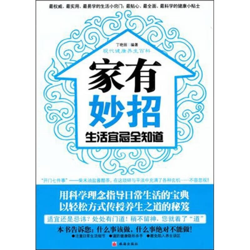 家有妙招【好书】