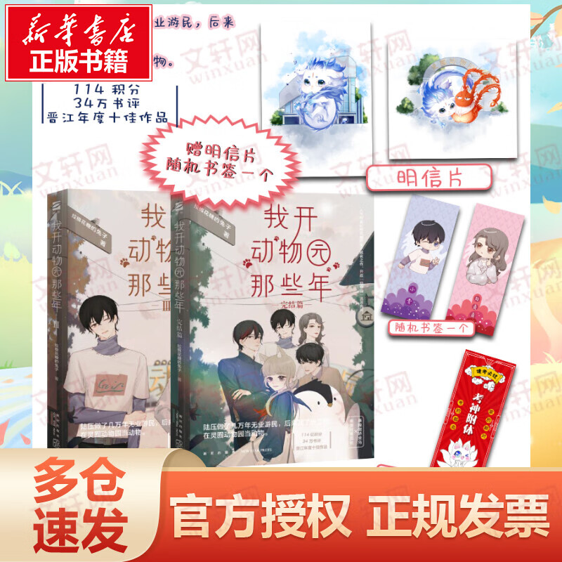 【包邮】我开动物园那些年3+4 【赠书签*2+明信片*2】
