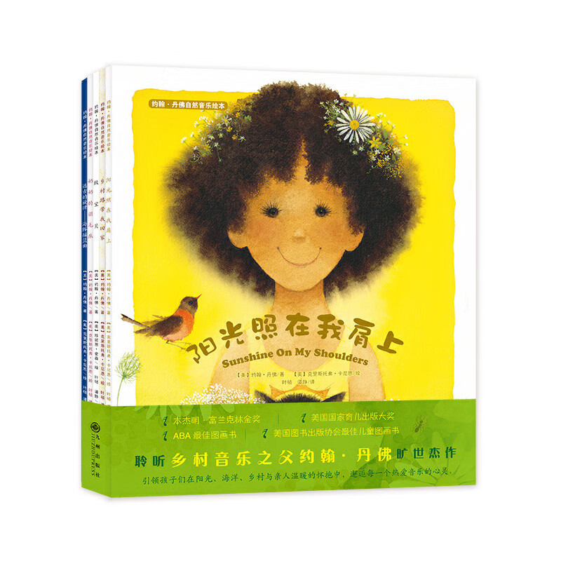 【现货】约翰·丹佛自然音乐绘本