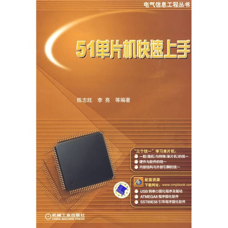 【书】51单片机快速上手