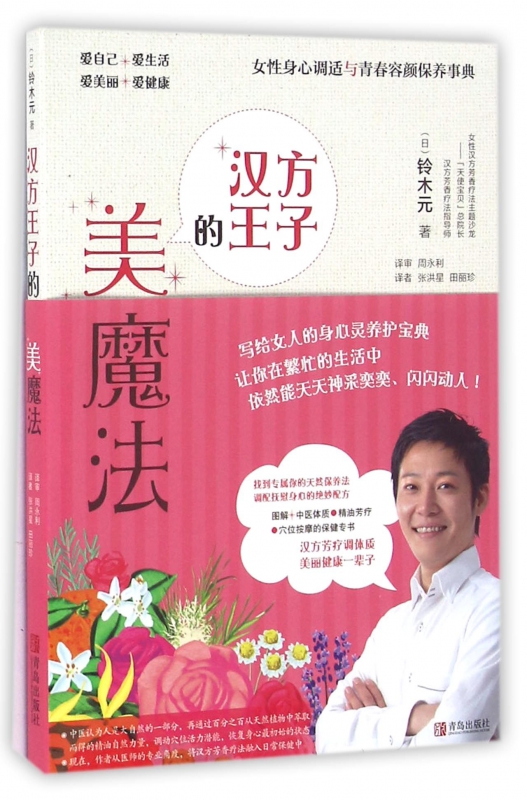 汉方王子的美魔法