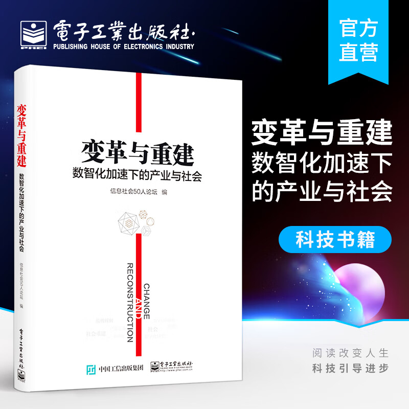变革与重建：数智化加速下的产业与社会