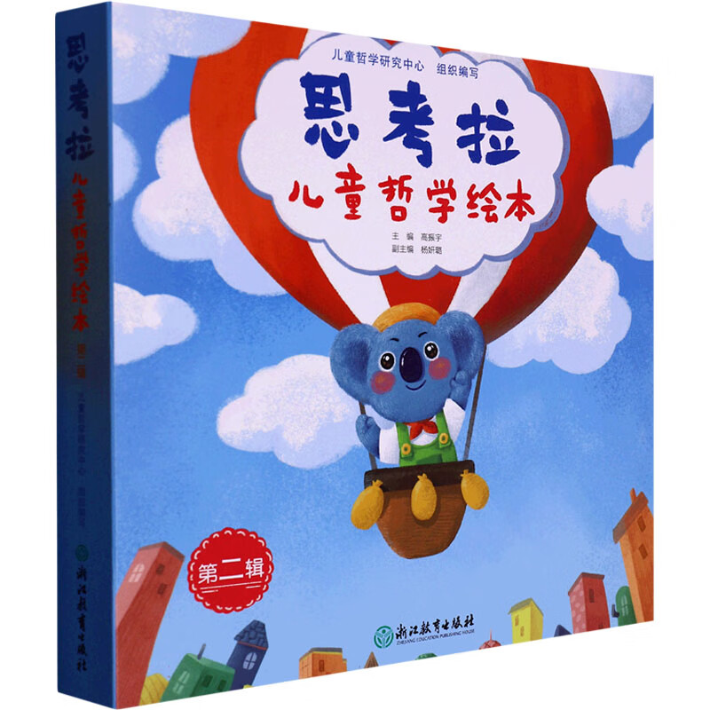 思考拉儿童哲学绘本 第2辑(全6册) 图书