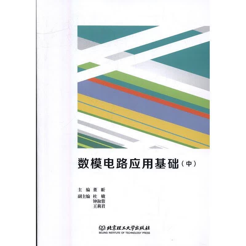 数模电路应用基础中