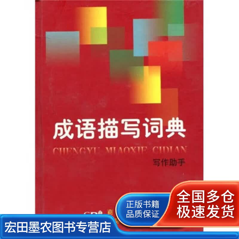 成语描写词典【好书】