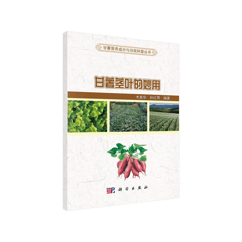 甘薯茎叶的妙用