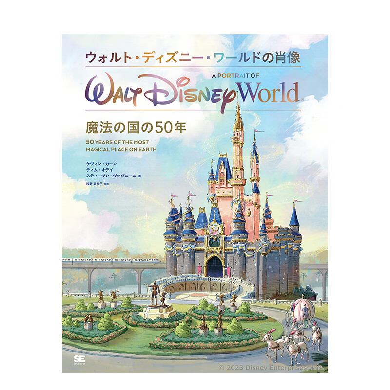 华特迪士尼世界的肖像 魔法王国50周年 ウォルト·ディズニ—·ワ—ルドの肖像 进口原版日文电影艺术 善本图书
