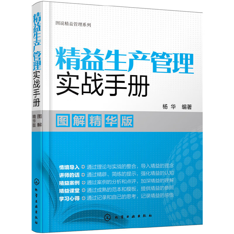 图说精益管理系列--精益生产管理实战（图解精华版）
