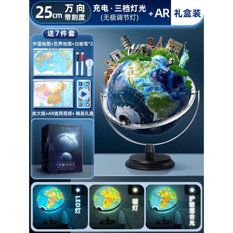 快力文ar地球仪浮雕3d立体凹凸悬浮儿童启蒙学生用初中生地图 25cm 常规浮雕/720万向+AR+充电.