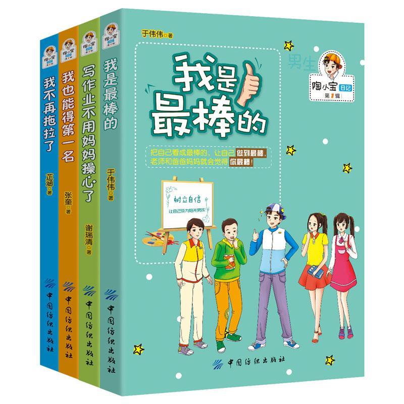 包邮：陶小宝日记（全4册）传记 图书