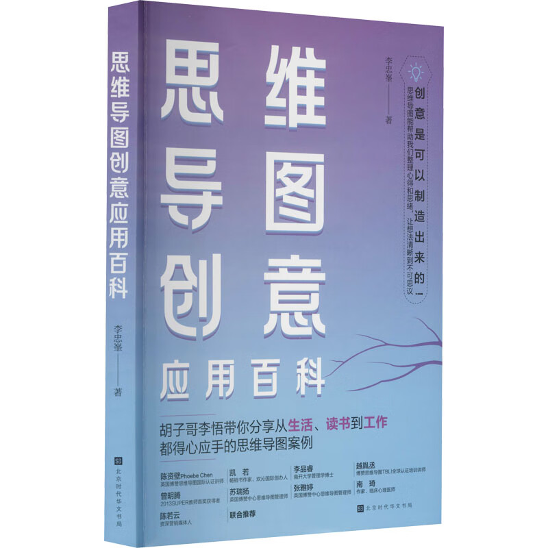 思维导图创意应用百科 图书