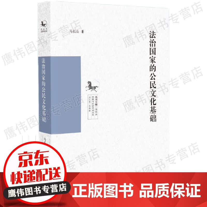 法治国家的公民文化基础
