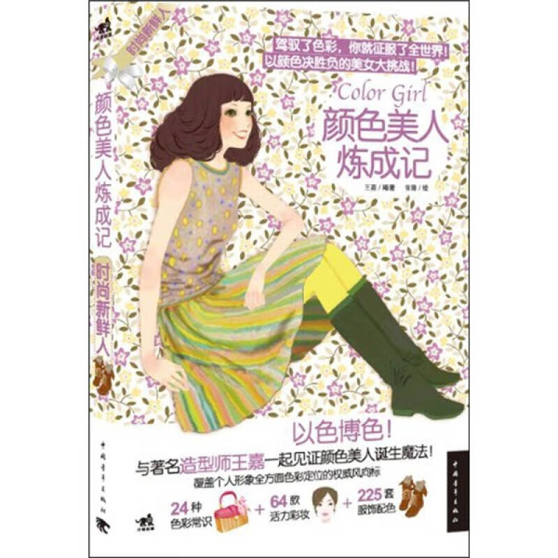 颜色美人炼成记【现货】