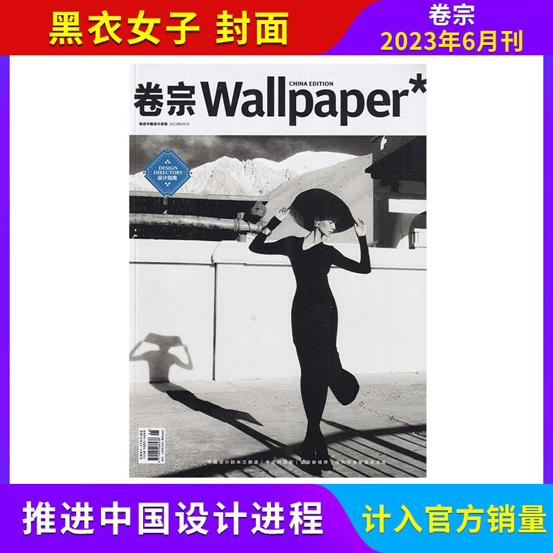 【计入官方销量/6期现货】卷宗Wallpaper杂志2023年第6期 艺术生活视觉美学设计摄影期刊杂志 【第5期】23年6月刊 黑衣女子