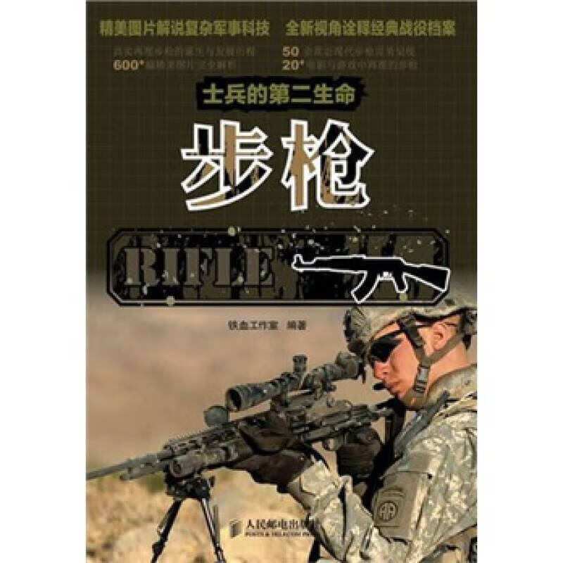 士兵的第二生命 步枪【好书】