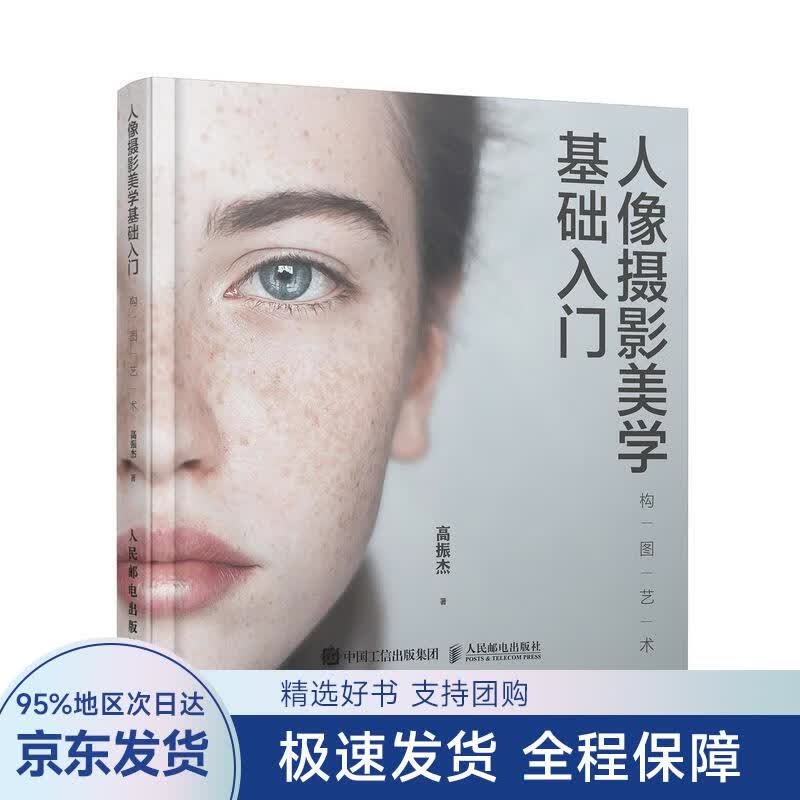 人像摄影美学基础入门 构图艺术