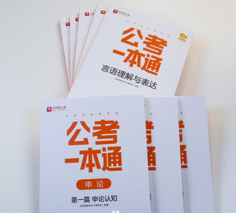 学而思行测+申论一本通8本 学而思公务员