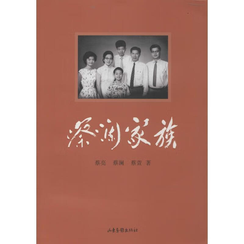 蔡澜家族【好书，下单速发】