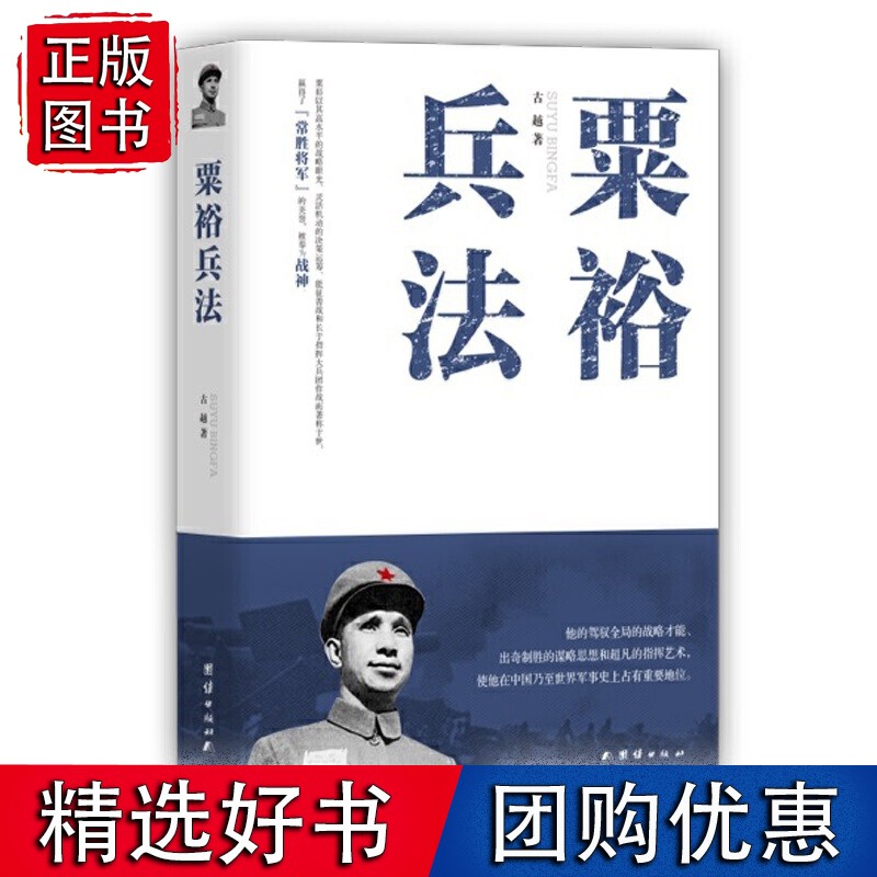 粟裕兵法