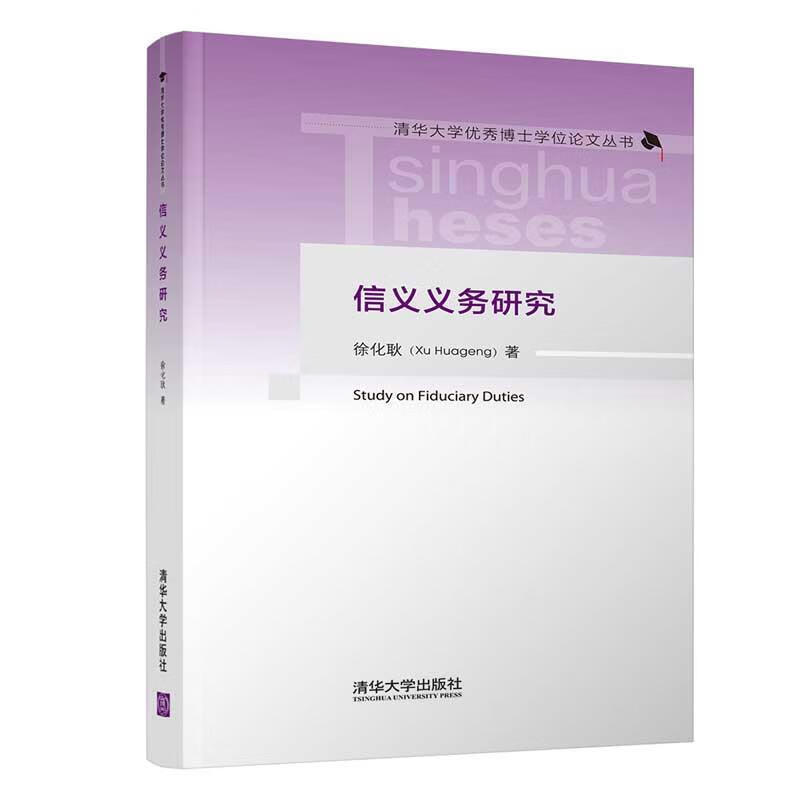 信义义务研究