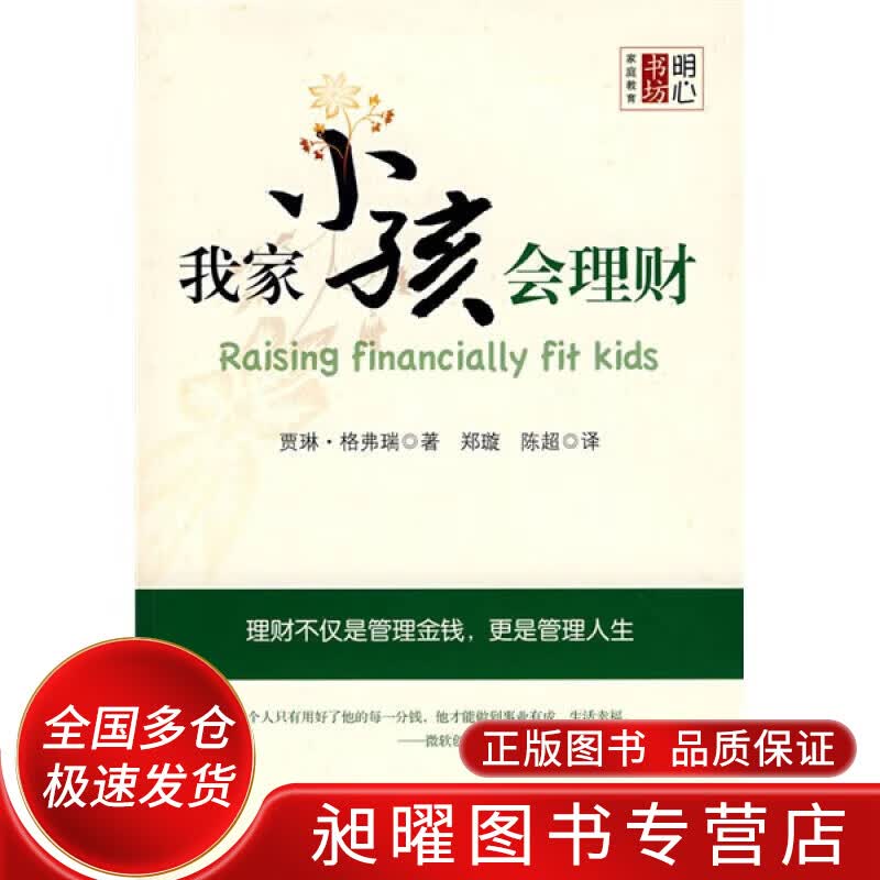 明心书坊 家庭教育 我家小孩会理财【精选】