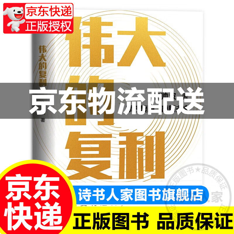伟大的复利