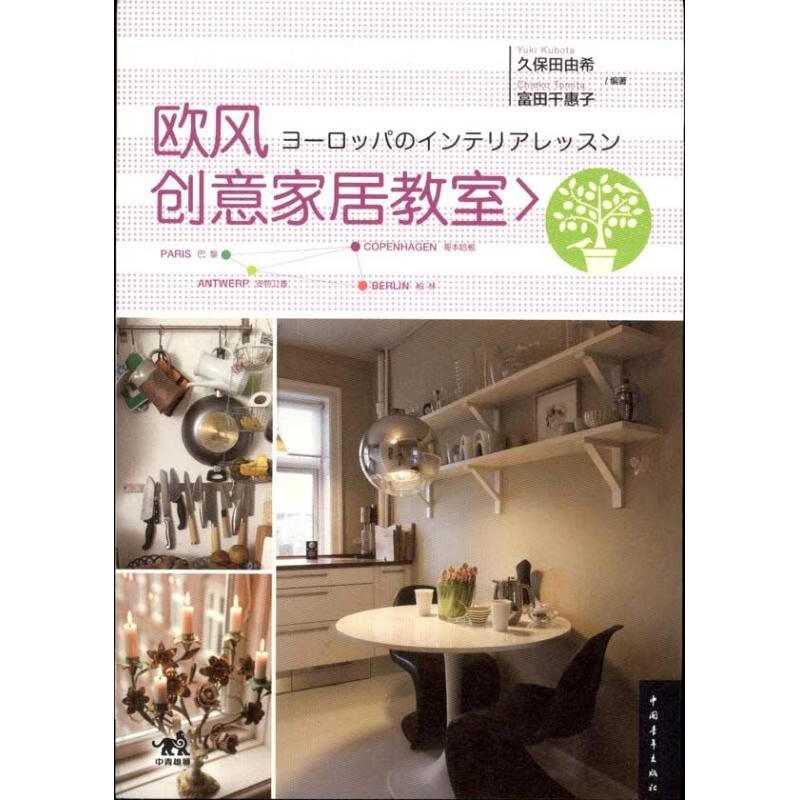 欧风创意家居教室