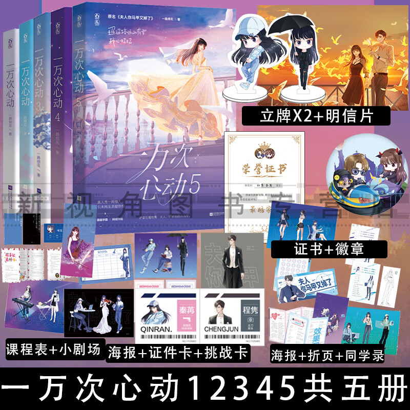 一万次心动1+2+3+4+5共五册 原名《夫人你又掉了》一路烦花著花火系列爽文畅销言情实体书 言情无厘头苒