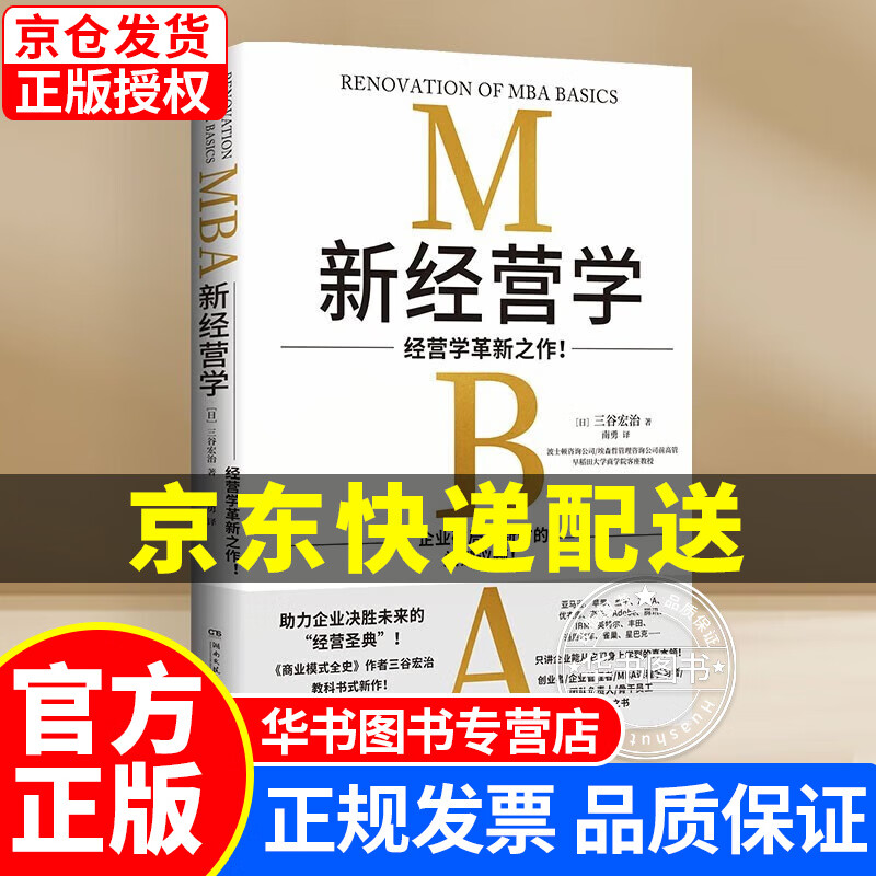 新经营学