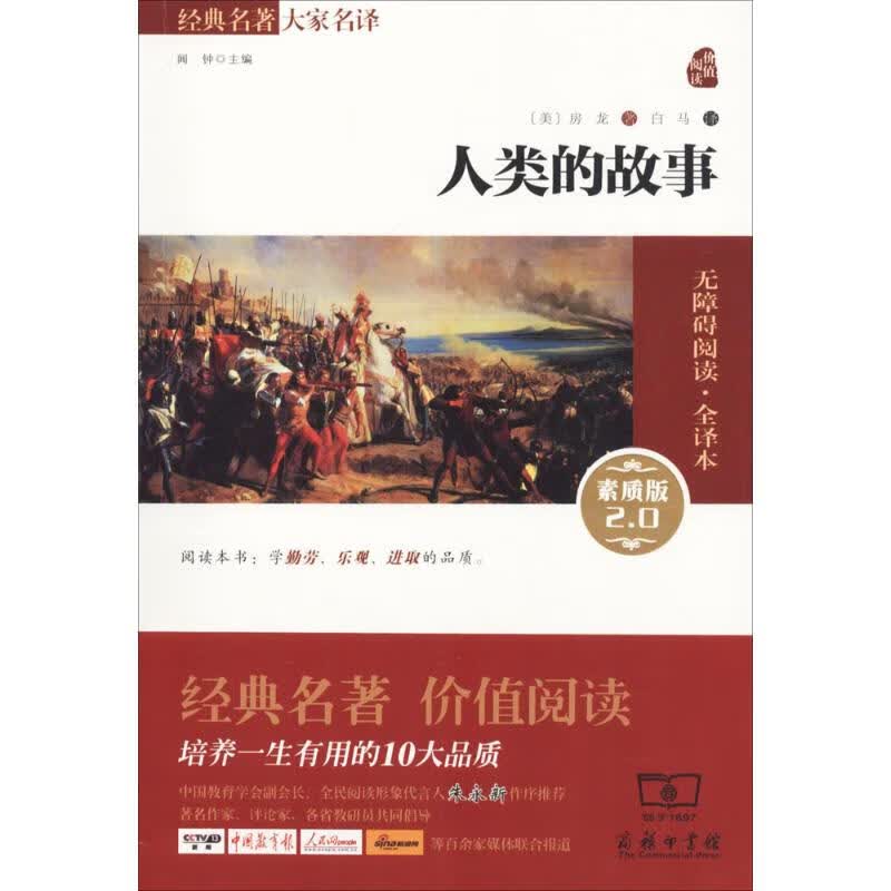 人类的故事