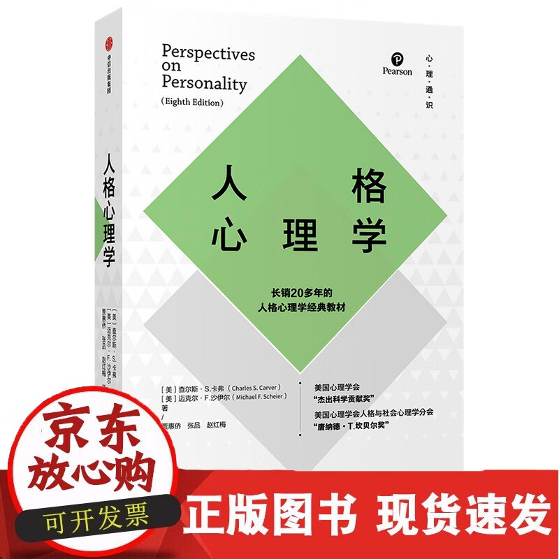 人格心理学