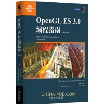 OpenGL ES 3.0编程指南 品相好 页内干净
