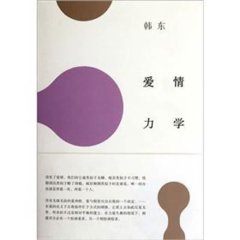 【书】爱情力学