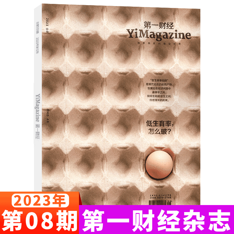 第一财经杂志 YiMagazine 原第一财经周刊 2023年第8期