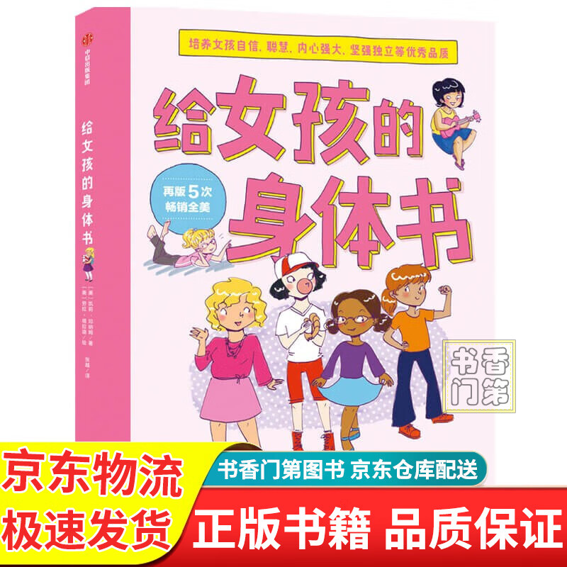 给女孩的身体书 给女孩的身体书