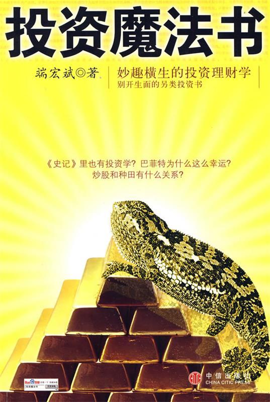 投资魔法书【好书，下单速发】