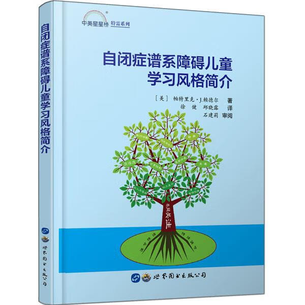 自闭症谱系障碍儿童学习风格简介