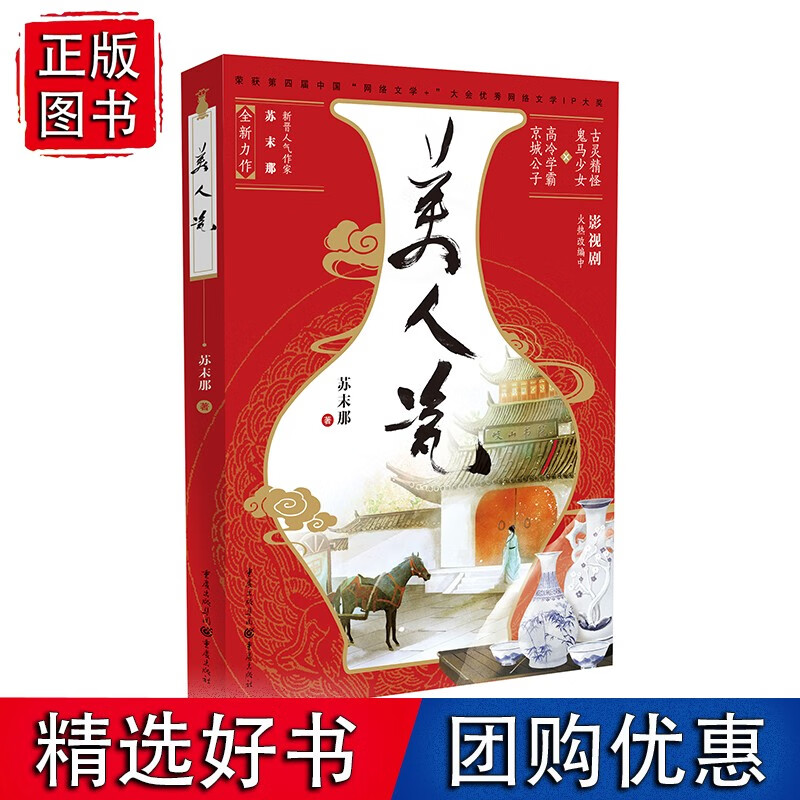 美人瓷
