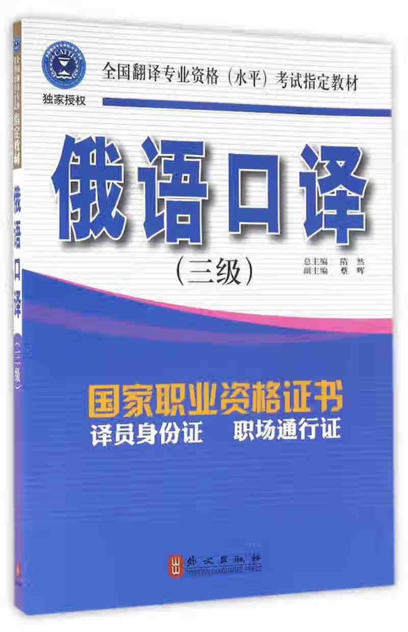 俄语口译(3级)【特惠】