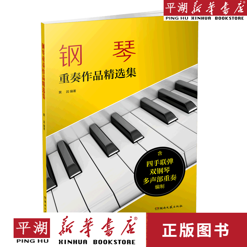 【书籍】钢琴重奏作品精选集