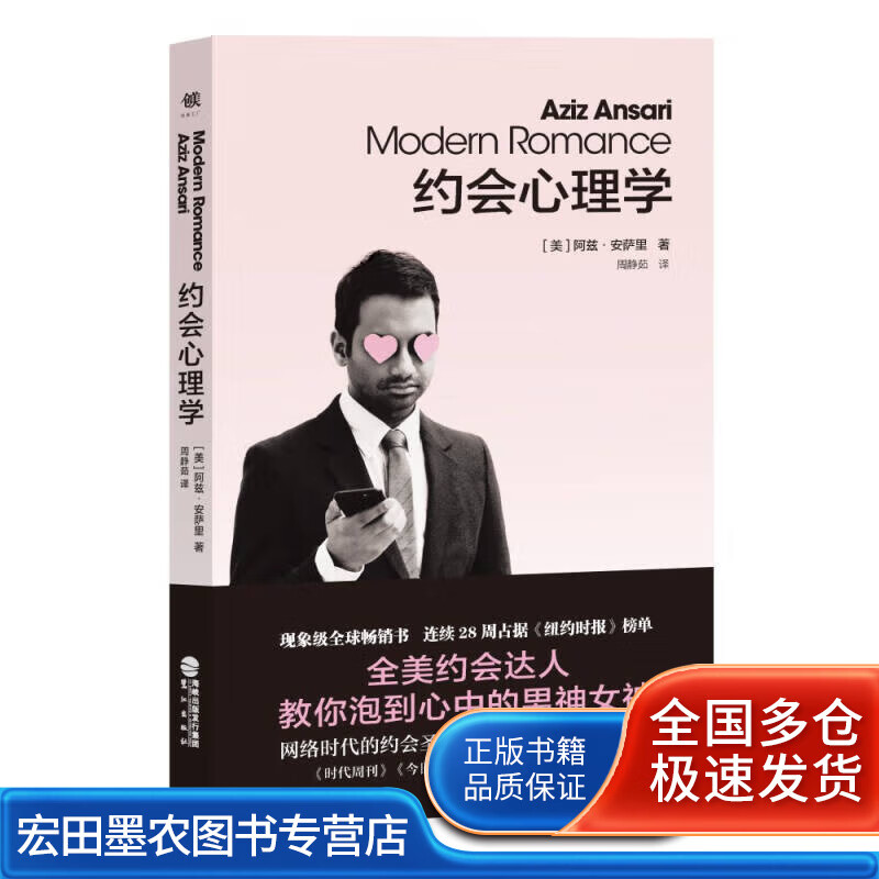 约会心理学【好书】