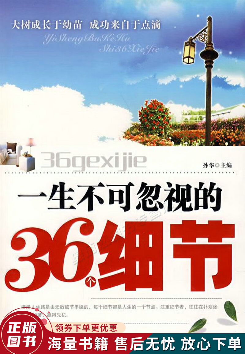 一生不可忽视的36个细节