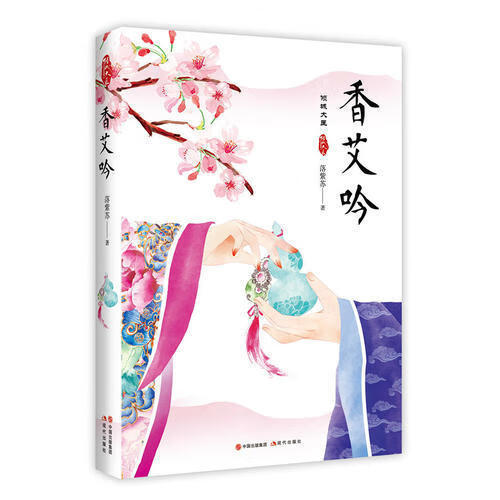 香艾吟9787514366945