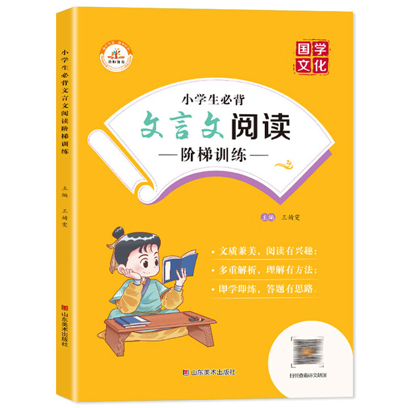 【小学生必背古诗词75十80人教版 古诗词75首必背文言文1-6年级75+80首彩图注音版 译文+注释 文言文阅读训练 小学通用